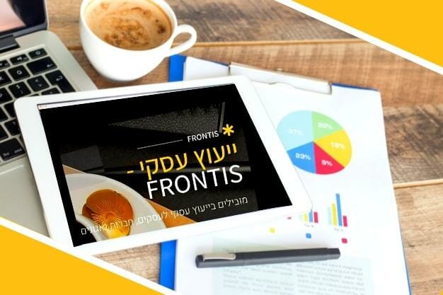 ייעוץ עסקי - מתמחים ומובילים בהזנקת עסקים - FRONTIS