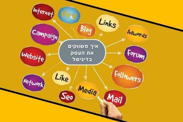איך משווקים את העסק בדיגיטל - FRONTIS ייעוץ עסקי